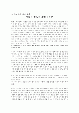 수퍼비전 사례 분석-1페이지