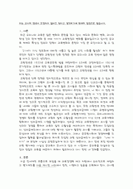 교사의 정년보장 반대 -1페이지