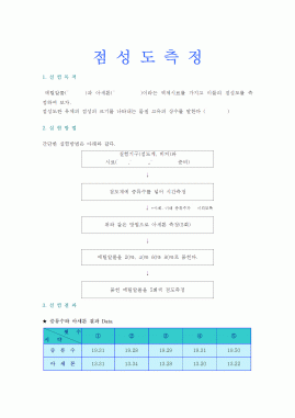 [화학실험레포트] 점성도측정-1페이지