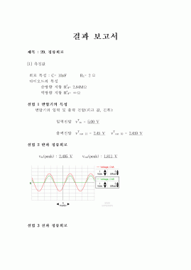 정류회로 물리학실험-1페이지