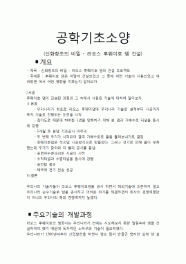 라오스 후웨이호 댐 건설-1페이지