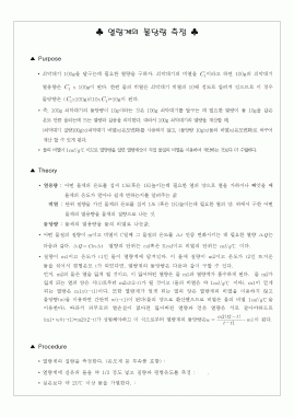 열량계의 물당량 측정, 고체의 비열측정, 잠열측정 실험예비,결과 레포트 A++-1페이지