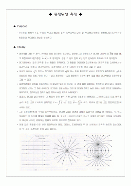 전위선측정, Ohms Law, Wheatstone-bridge에 의한 미지저항 측정 실험 예비&결과 레포트 A++-1페이지