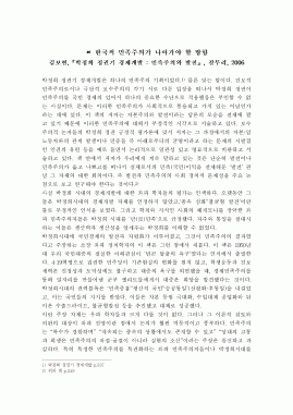 박정희 정권기 경제개발-1페이지