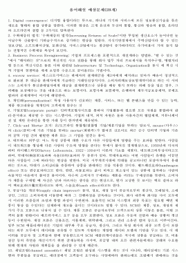 이비지니스 전자 상거래(EC) 중간고사 예상 시험 문제와 정답-1페이지