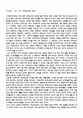 21세기 개혁신학의 방향-1페이지