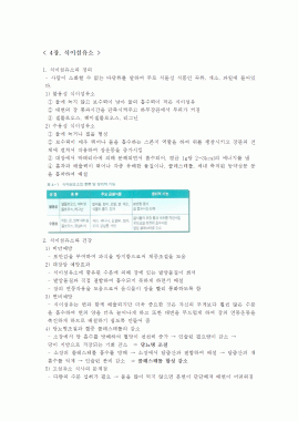 식이섬유소,Phytochemical과 항산화 영양소, 건강보조식품과 식품첨가물-1페이지