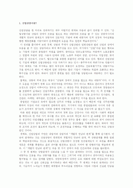 산업상담의 이론과 실제-1페이지