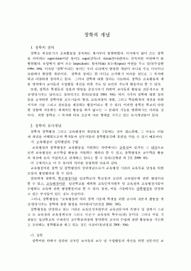 (교육행정) 장학에 대하여-1페이지