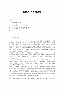 감귤과 유통명령제-1페이지