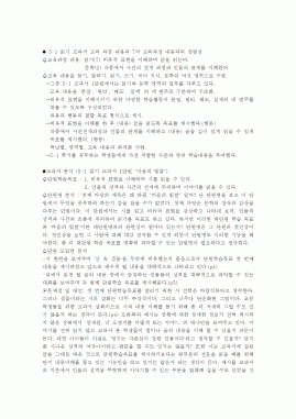 초등 5학년1학기 읽기 교과서 분석-1페이지