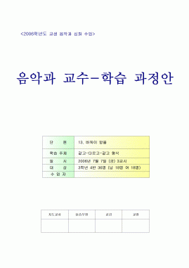 초등음악 3학년 바둑이방울 세안-1페이지