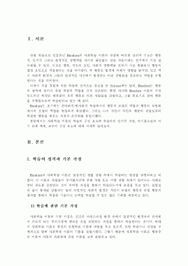 벤두라의 사회학습이론-1페이지