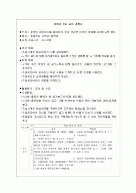 사이버 윤리 교육 계획서-1페이지