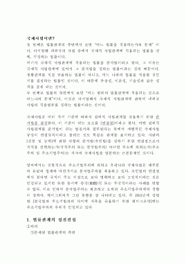 국제사법-1페이지