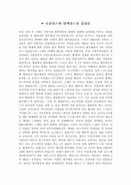 니콜라스와 알렉산드라 감상문-1페이지