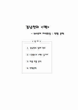 김남천 [맥]-1페이지