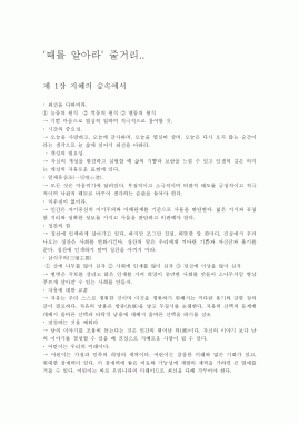 때를 알아라 를 읽고..-1페이지