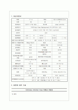 [논문] 퇴행성관절염 -1페이지