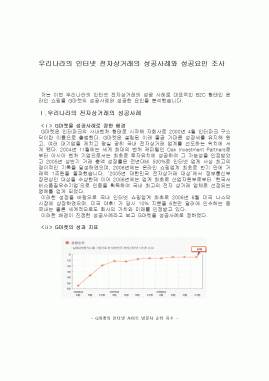 전자상거래 성공사례 (G마켓)-1페이지