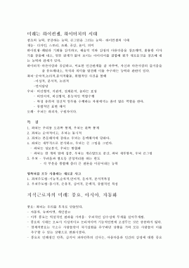 새로운 미래가 온다(시험관련 전체정리)-1페이지