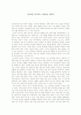 디자인을 공부하는 사람들을 위하여-1페이지