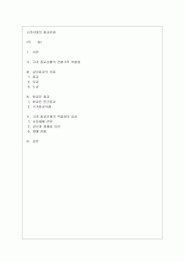 고려시대의 종교문화-1페이지