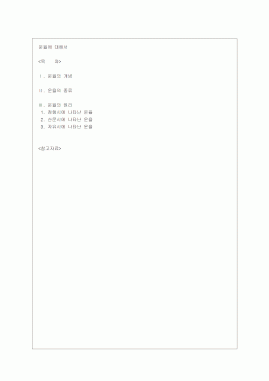 운율에 대해서-1페이지