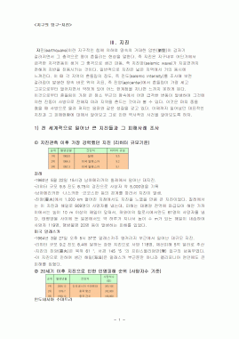 지구의 탐구-지진-1페이지