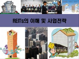 REITs의 이해 및 사업전략-1페이지