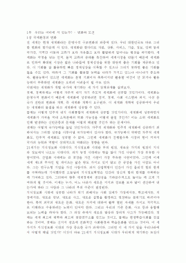 박세일 교수 - 대한민국 선진화 전략 <표지포함>-1페이지