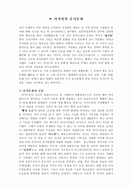 [사회과학] 러시아의 음식문화-1페이지