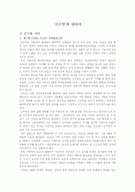 ‘김수영’에 대하여-1페이지