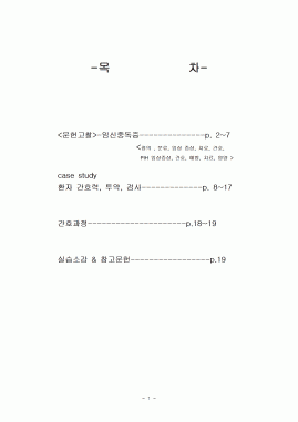 [논문] 임신중독증-1페이지