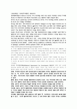 다자간 투자협정-1페이지