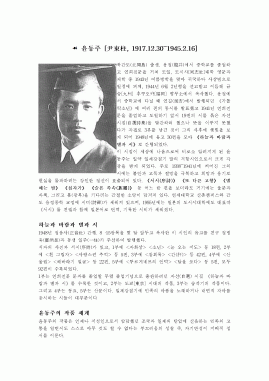 윤동주 [尹東柱, 1917.12.30~1945.2.16] -1페이지