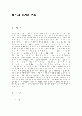 유도의 발전과 기술fp-1페이지