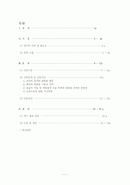 [논문] CPD C/S (아두골반불균형 제왕절개)-1페이지