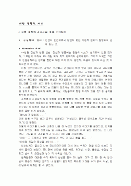 [정신간호학] 비판성찰적 사고-1페이지