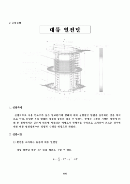 [공학실험]대류열전달 실험 예비, 결과 레포트-1페이지