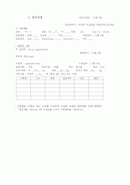 급성 충수염  Acute appendicitis-1페이지