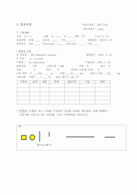 Buergers disease 환자 케이스 간호 진단 간호 중재-1페이지