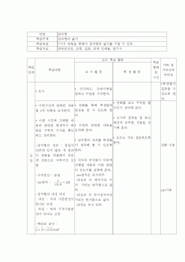 수학 - 삼각형의 넓이 학습지도안-1페이지