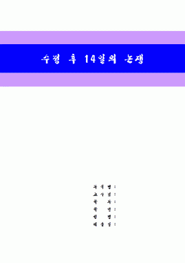 레포트_생물(인간배아복제연구사회문제레포트)-1페이지