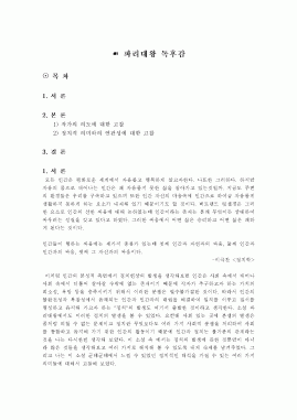 파리대왕 독후감-1페이지