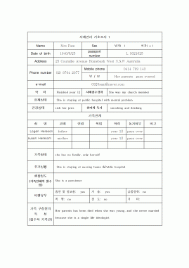 사례관리 기초조사-1페이지