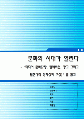 미디어 문화 서평-1페이지