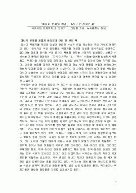 석유시대 언제까지 갈 것인가-1페이지