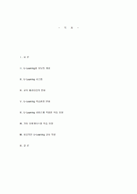 미래의 교육 유러닝-1페이지