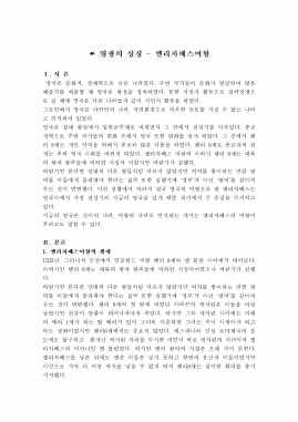 영광의 상징 - 엘리자베스여왕-1페이지